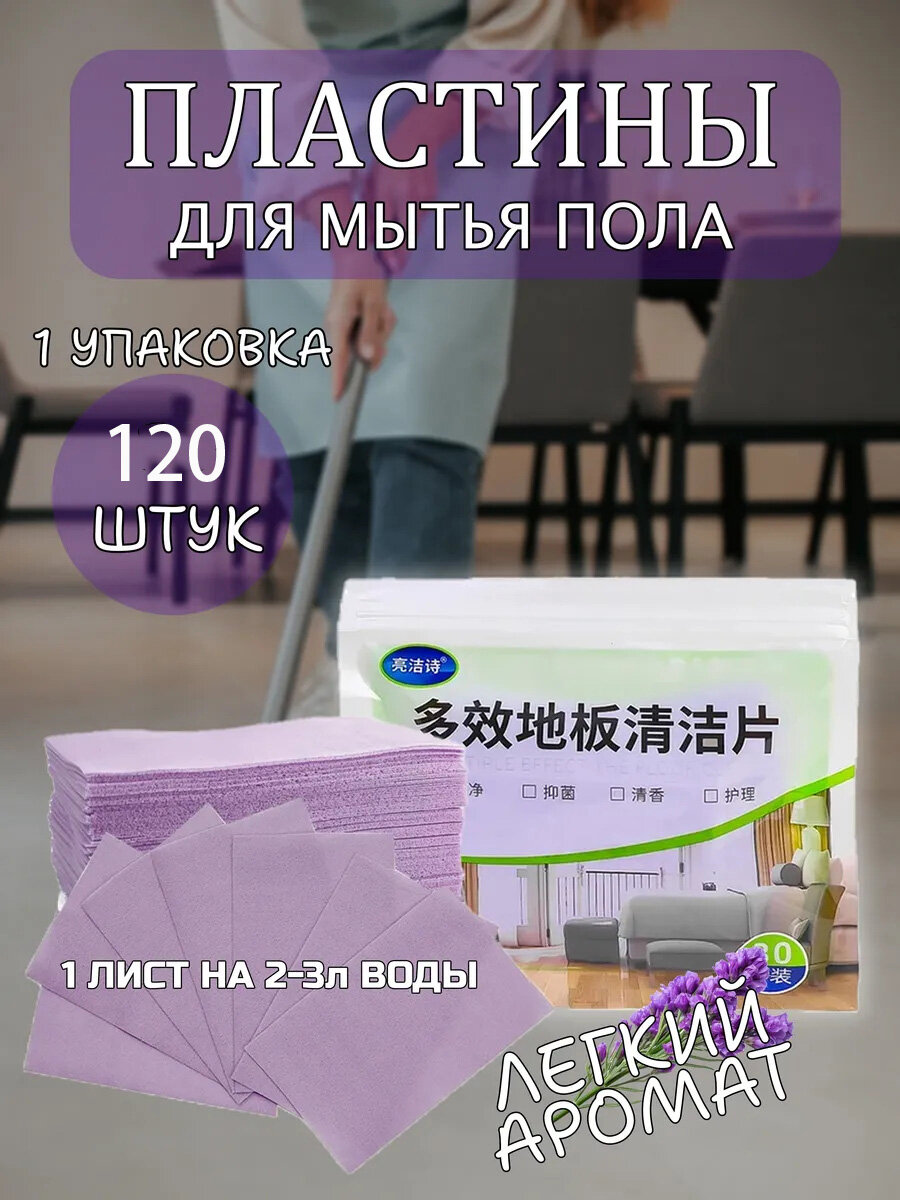 Антибактериальное моющее средство, листы, пластины для уборки, салфетки для обезжиривания и чистки поверхностей 120 шт/4 упаковки