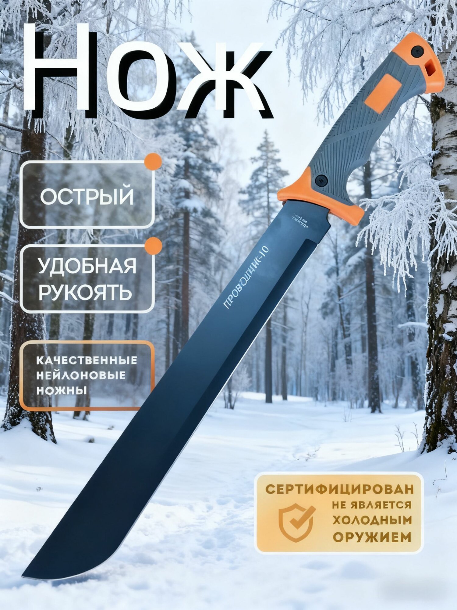 Большой нож охотничий - мачете туристический с темляком