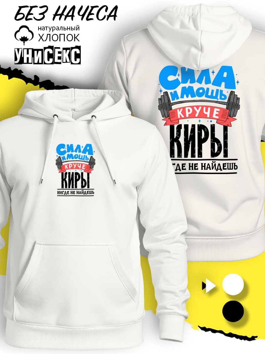 Худи Толстовка свитшот Кира