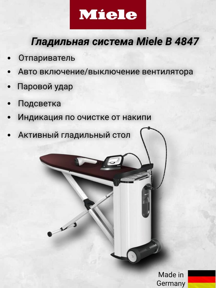 Гладильная система Miele B4847 FashionMaster