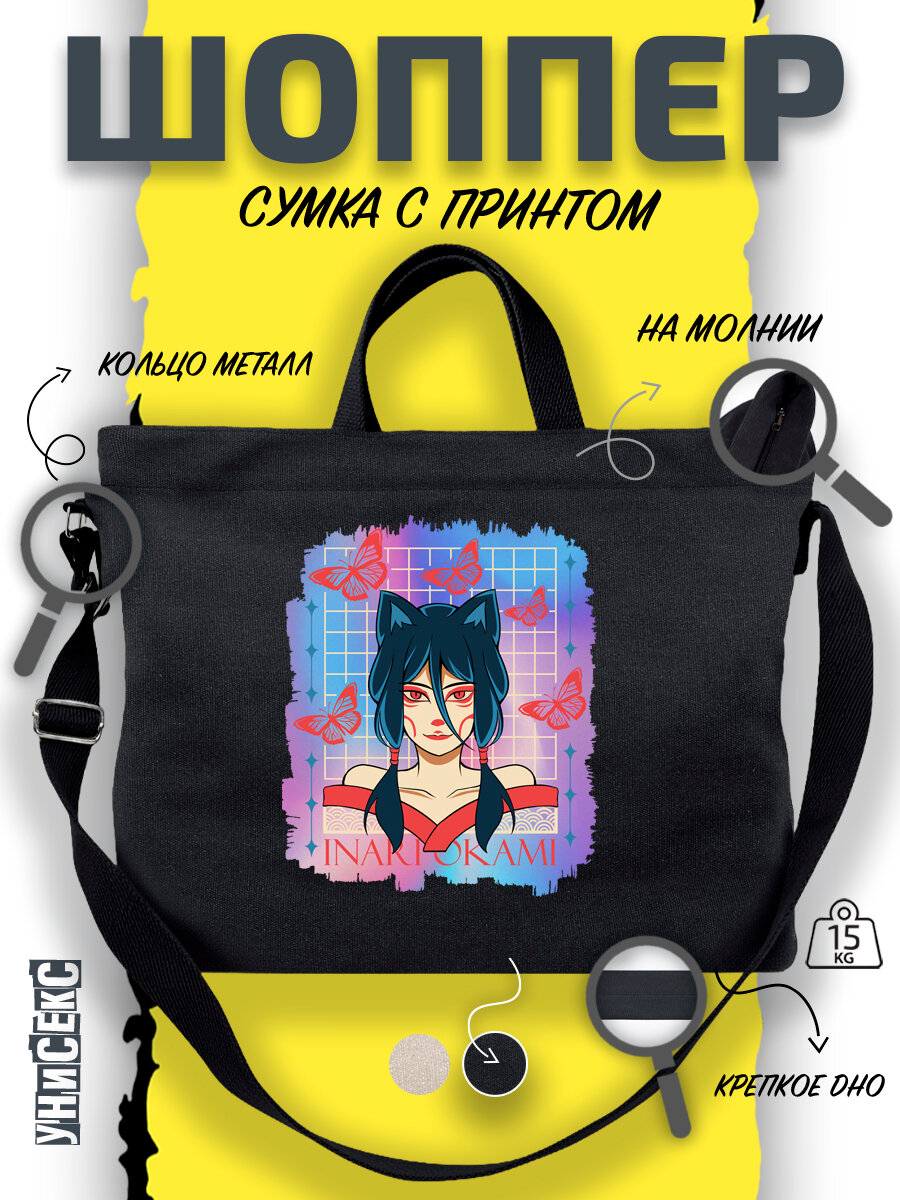 Сумка  шоппер y2k через плечо с девушкой