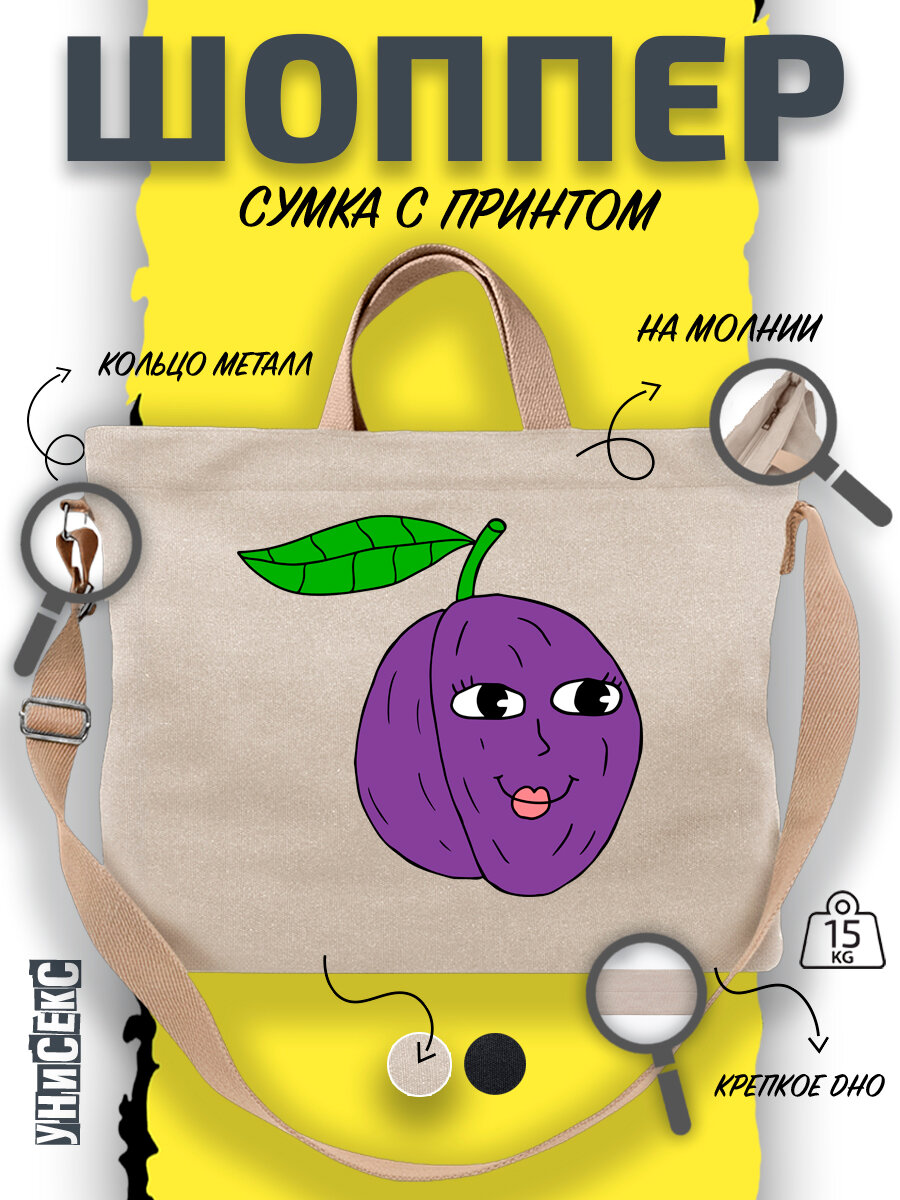 Сумка  шоппер y2k через плечо со сливой