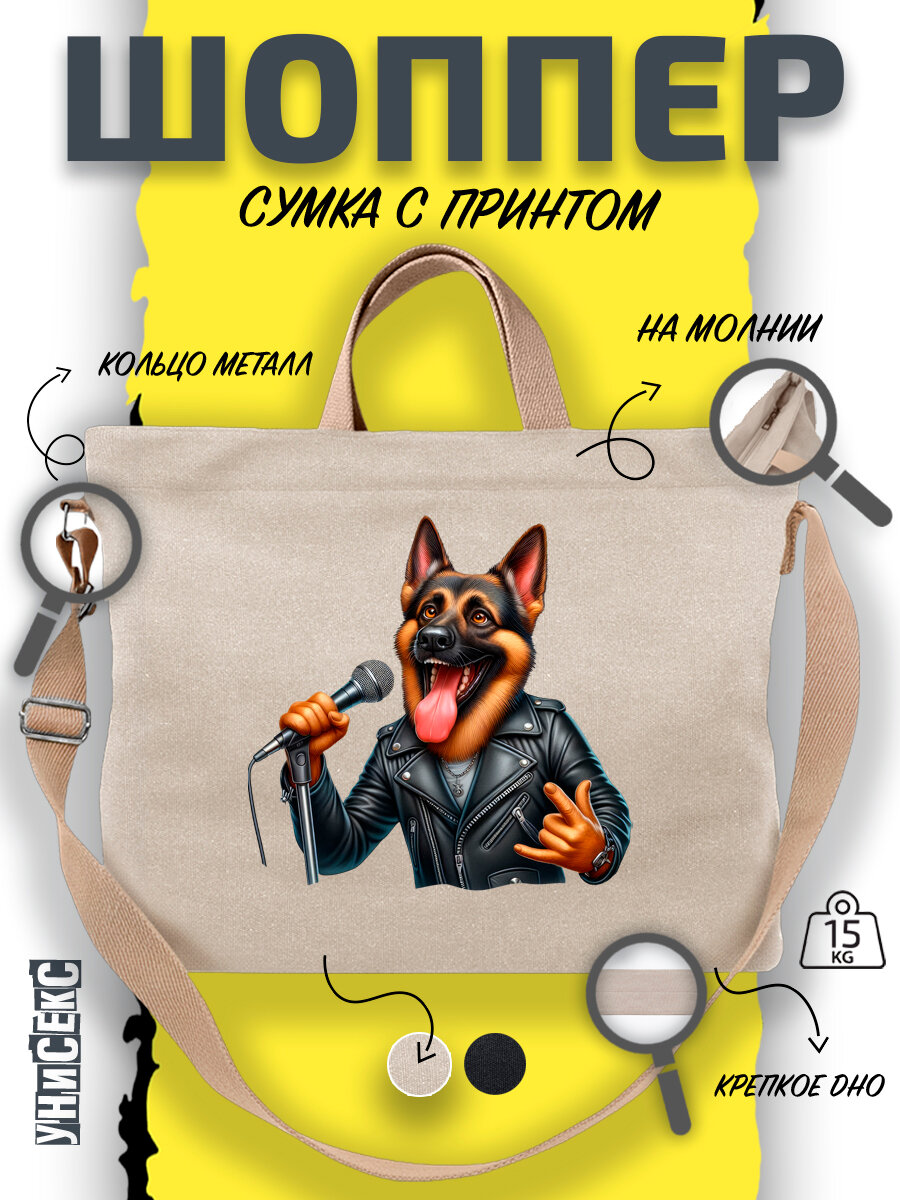 Сумка  шоппер y2k через плечо немецкая овчарка рокер