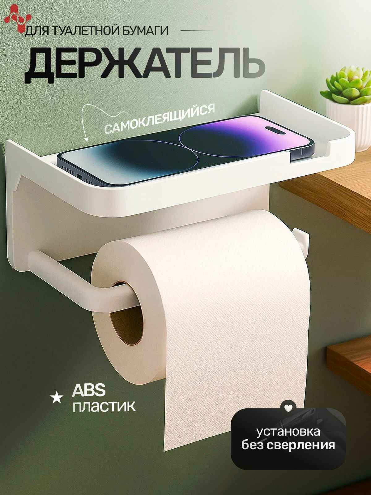 Держатель для туалетной бумаги