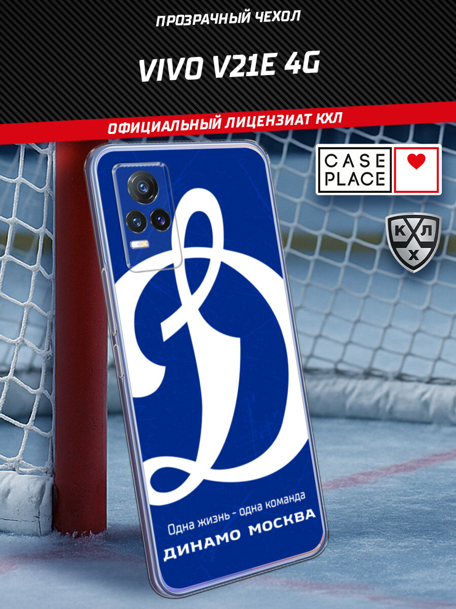 Чехол на Vivo V21e 4G / Виво V21e 4G с принтом КХЛ Синяя Москва