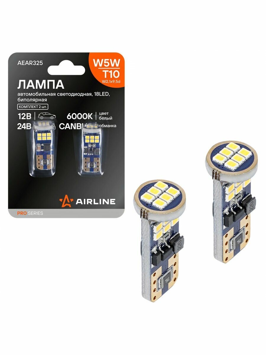 Лампа сигнальная светодиодная, обманка CANBUS, биполярная, W5W 18LED 12/24V W2.1x9.5d 6000K (2 шт.), Airline AEAR325