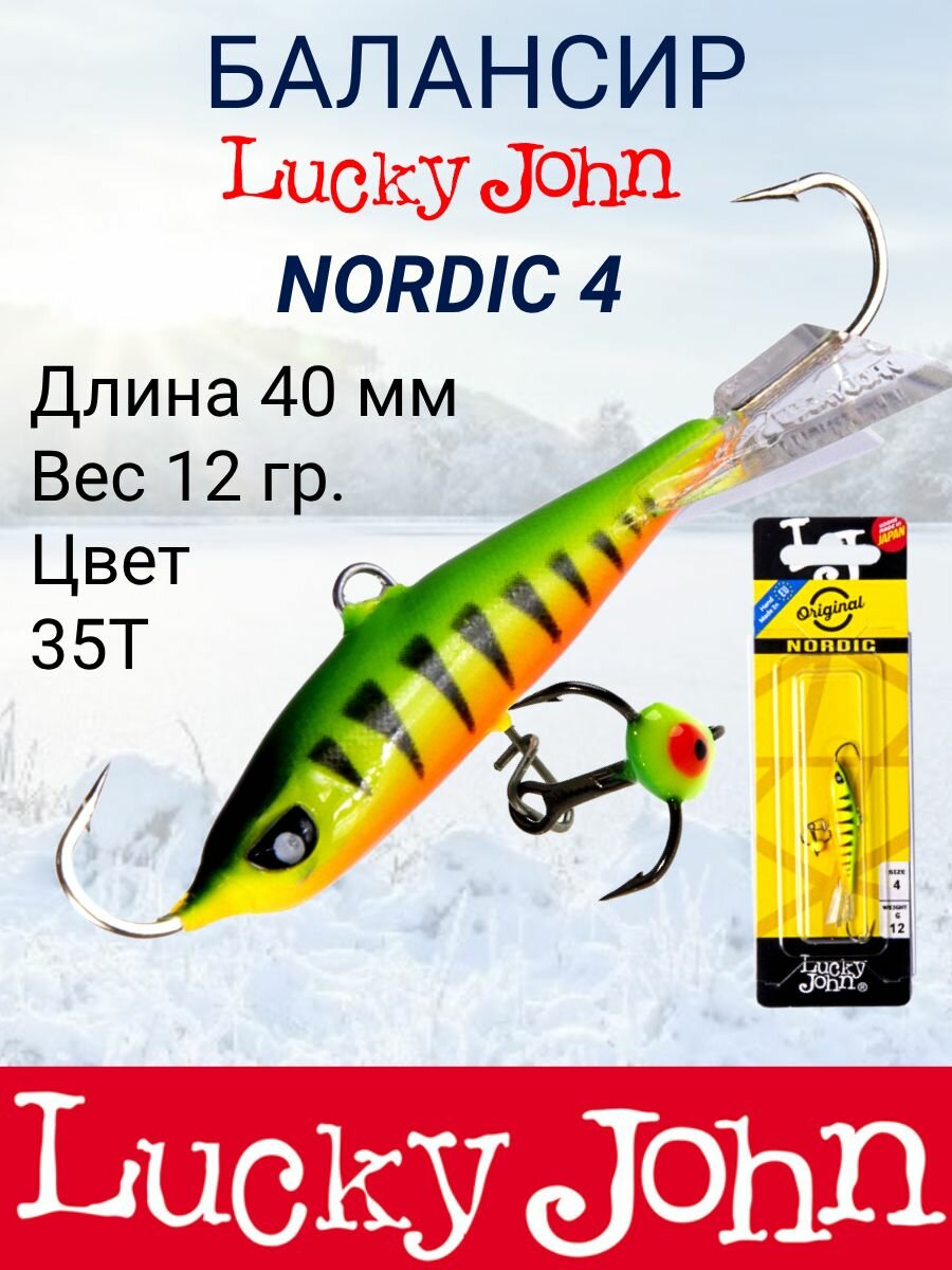 Балансир Lucky John NORDIC 4 с тройником 40мм. цвет 35Т (блистер)