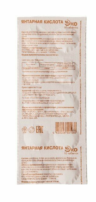 Янтарная кислота ЭКО