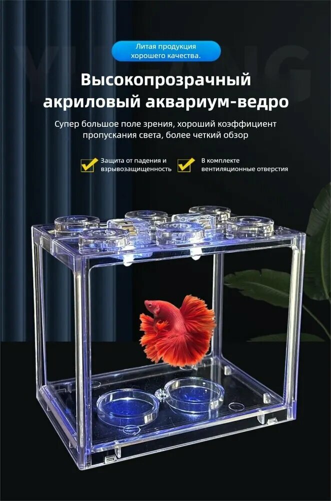 Аквариум, для рыбы, акриловый строительный блок, прозрачный, 1шт