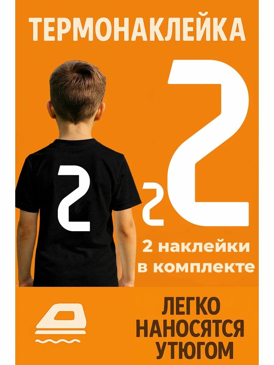 Термонаклейка на одежду Цифра Два белый