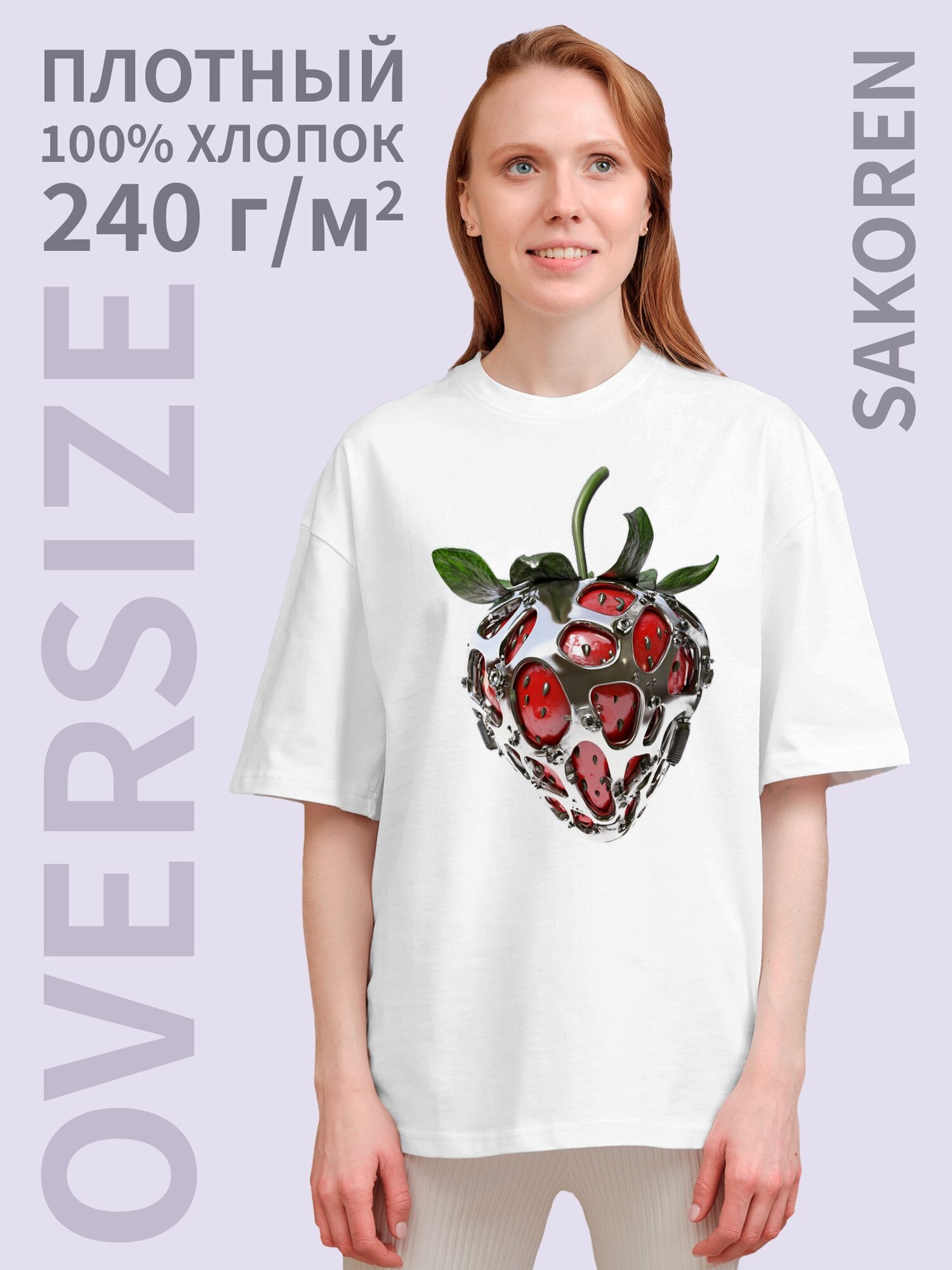 Футболка оверсайз женская с принтом Серая, пепельная клубника в стиле киберпанк с металлическим, необычным блеском, белый хлопковый трикотаж с прикольным рисунком на груди