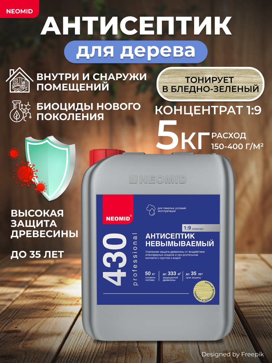 Антисептик для дерева невымываемый Neomid 430 Эко, концентрат 1:9, 5 кг, темно-синий