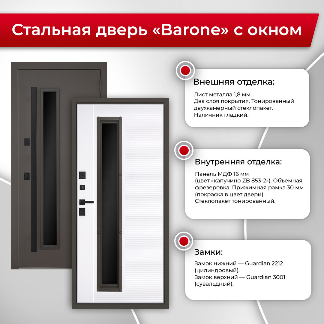 Дверь входная с терморазрывом 3 контура "Barone" с окном, с внутренней панелью цвет капучино ZB 853-2, размер по коробке 880х2050, левая.