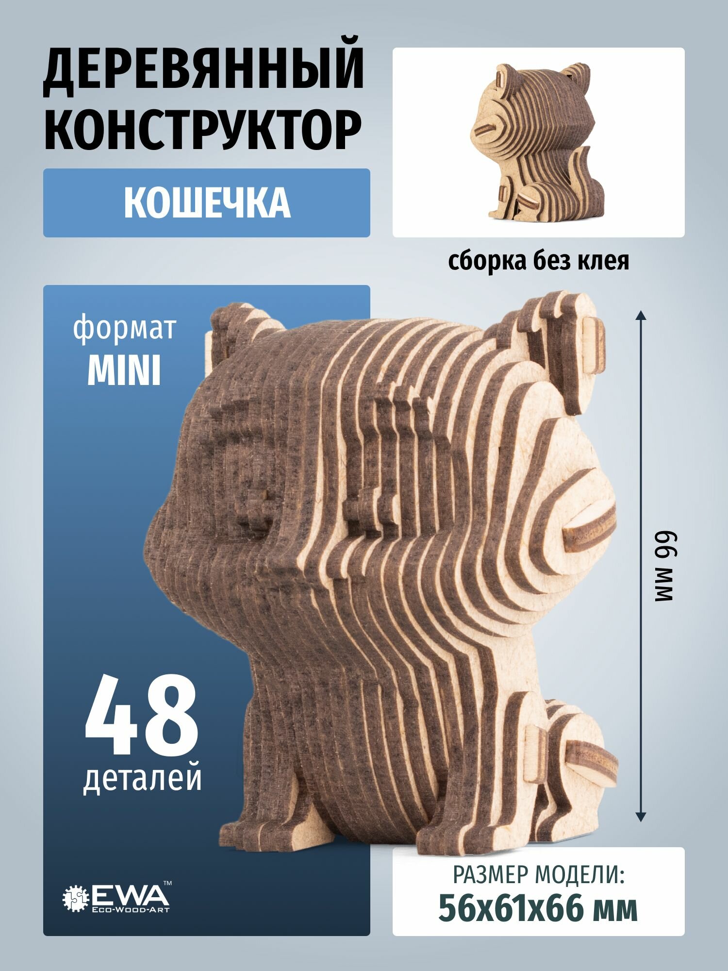 EWA Деревянный конструктор Кошечка мини для детей, конструктор животные, 48 деталей
