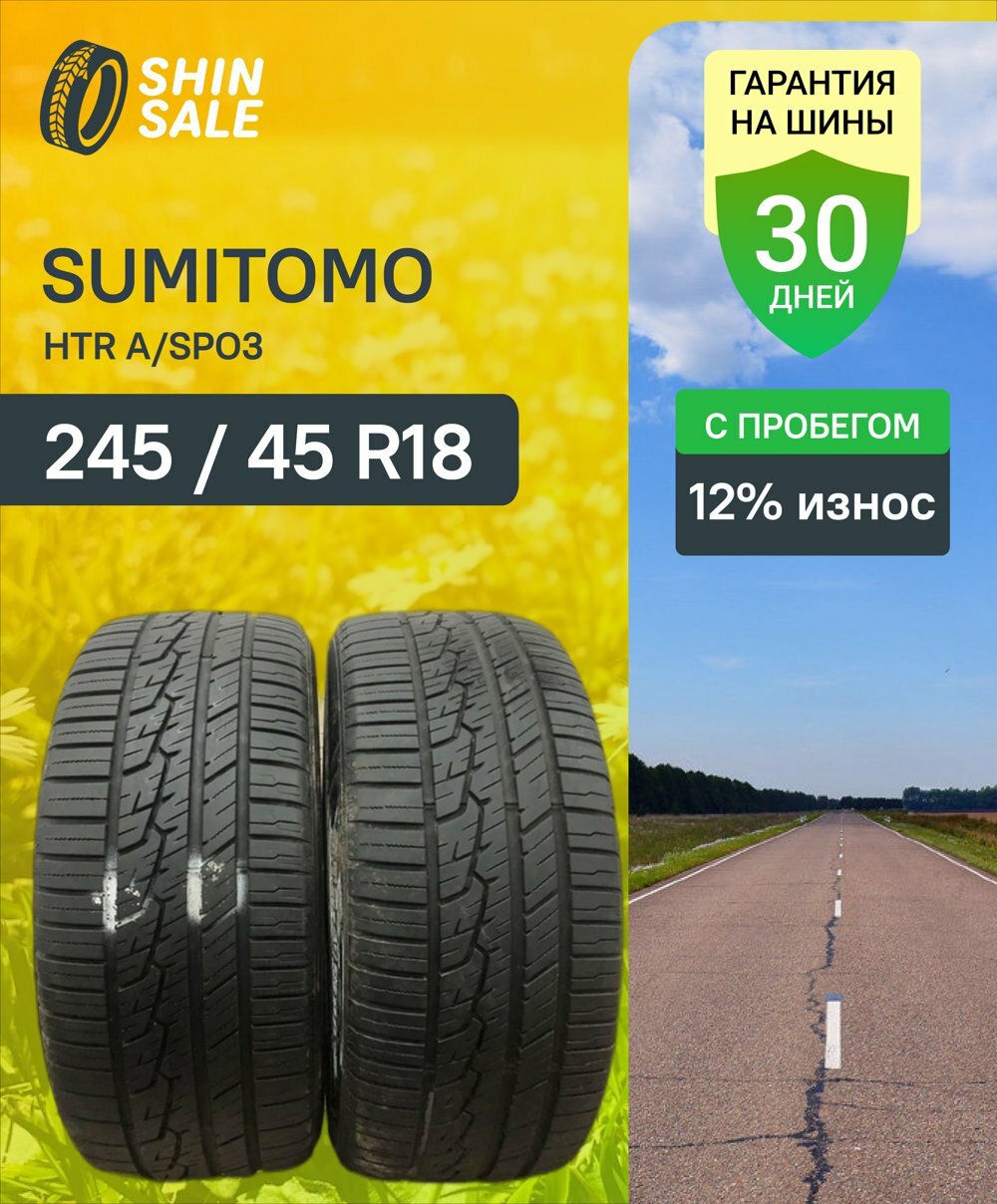 Комплект (2 шт) летних БУ шин Sumitomo HTR A/Spo3 245/45 R18 12.0% износ T0122815