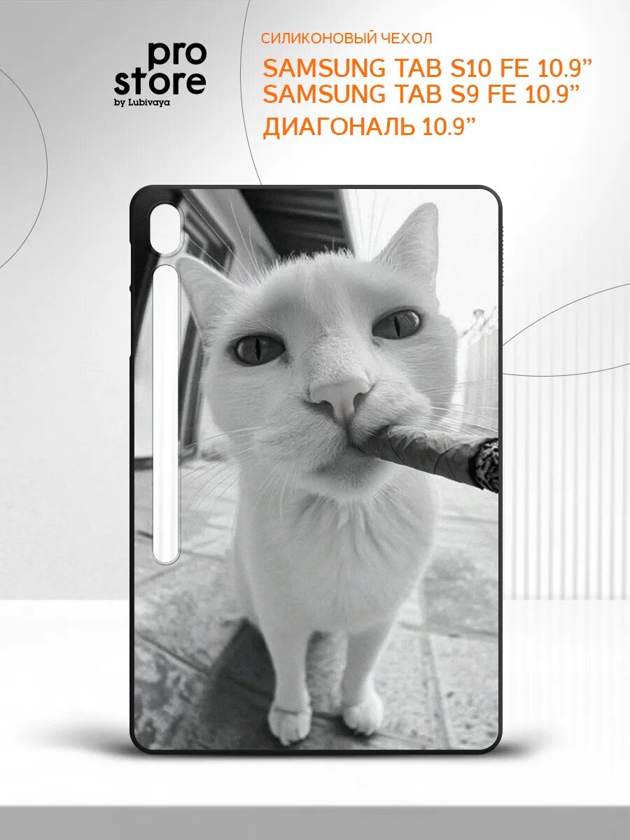 Чехол для планшета на Samsung Tab S10 FE, Samsung Tab S9 FE 10.9", силиконовый, защита камеры, с рисунком