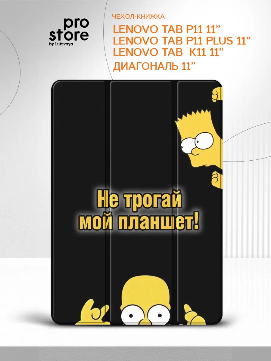 Чехол-книжка для планшета на Lenovo Tab P11/P11 Plus/K11 11”, противоударный, с рисунком
