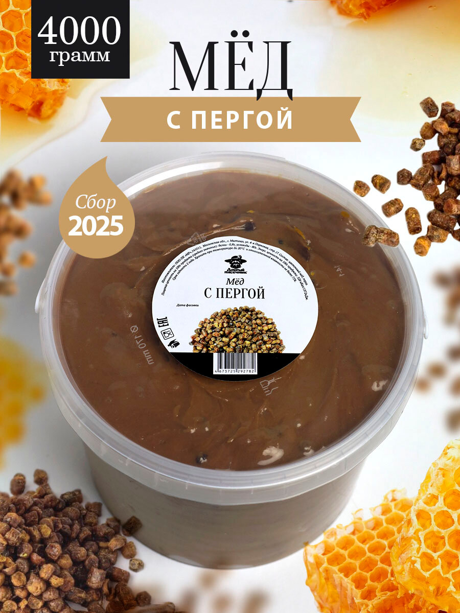 Мед с пергой 4000 г, мед с добавками, натуральный мед, Добрый пасечник