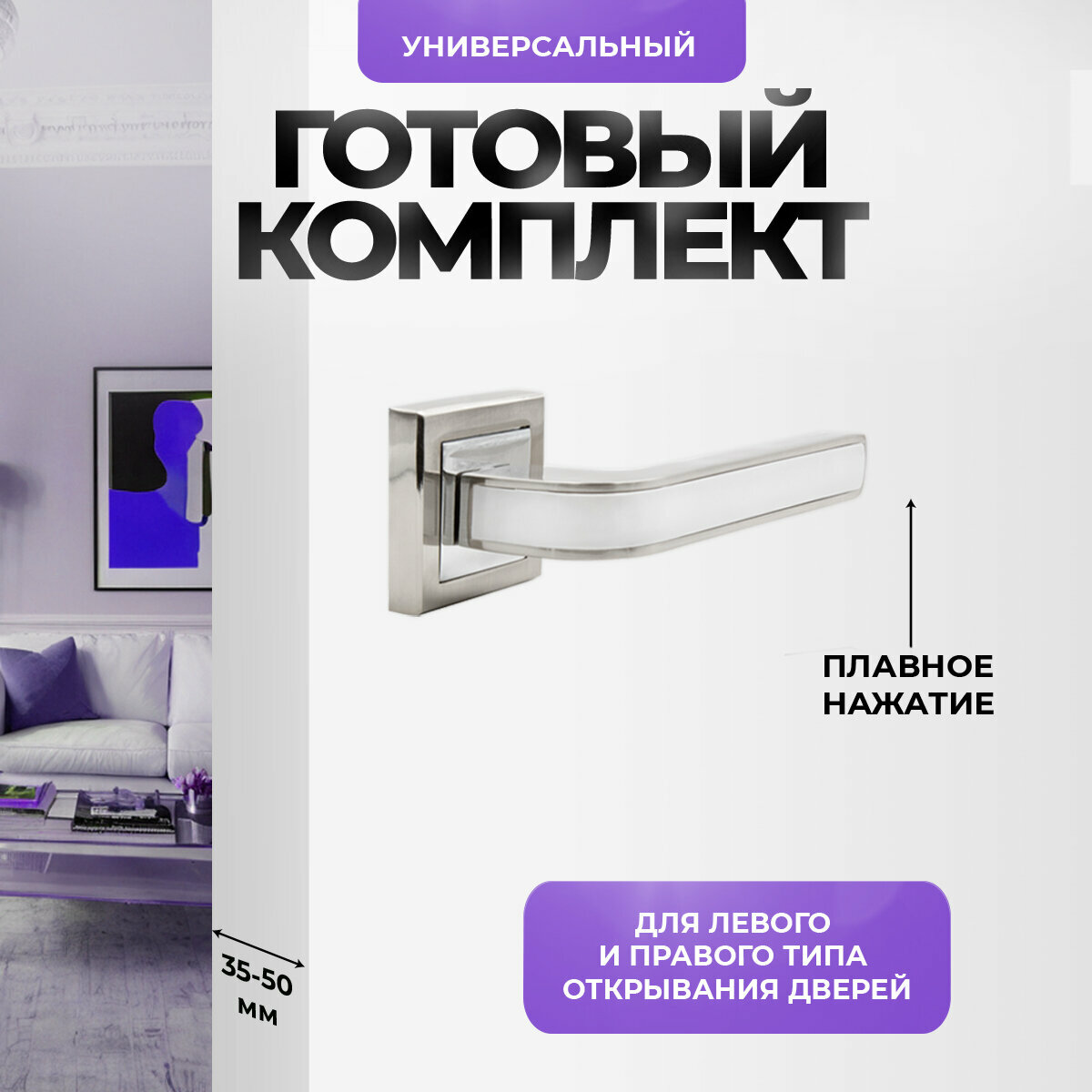 Ручка дверная межкомнатная (2 шт) нажимная серебристая, матовый хром, белая Loid 422 SN/WW