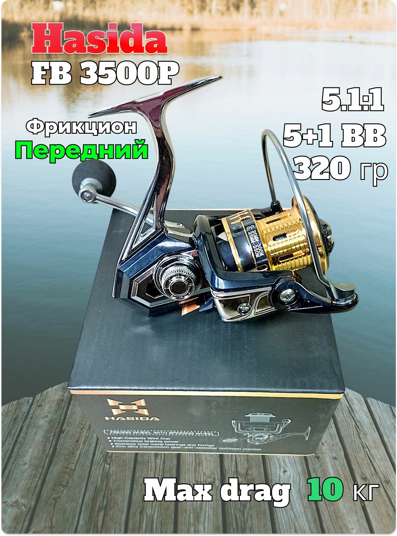 Катушка Hasida FB3500P, безынерционная, 5+1 подшипников, лесоёмкость 0,30/250