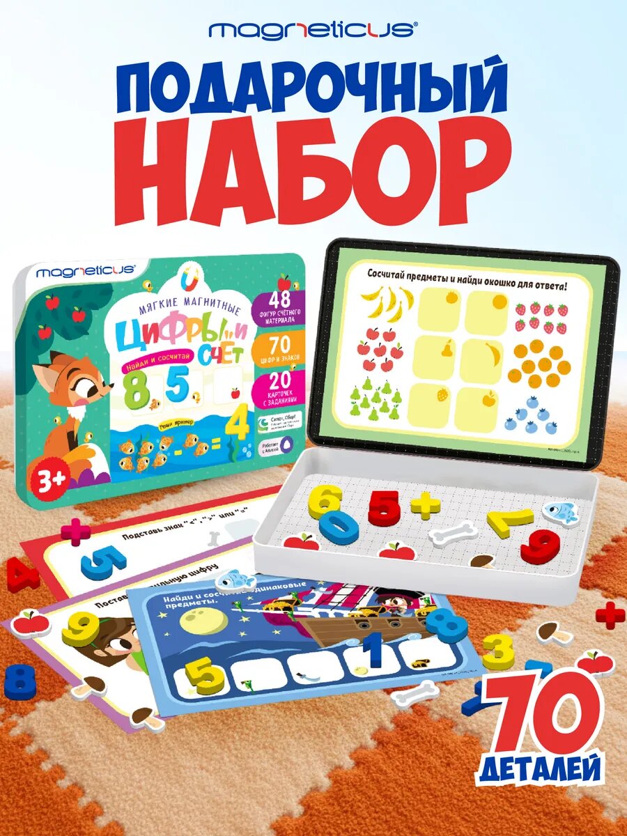 Набор для обучения Цифры и счет с заданиями для детей