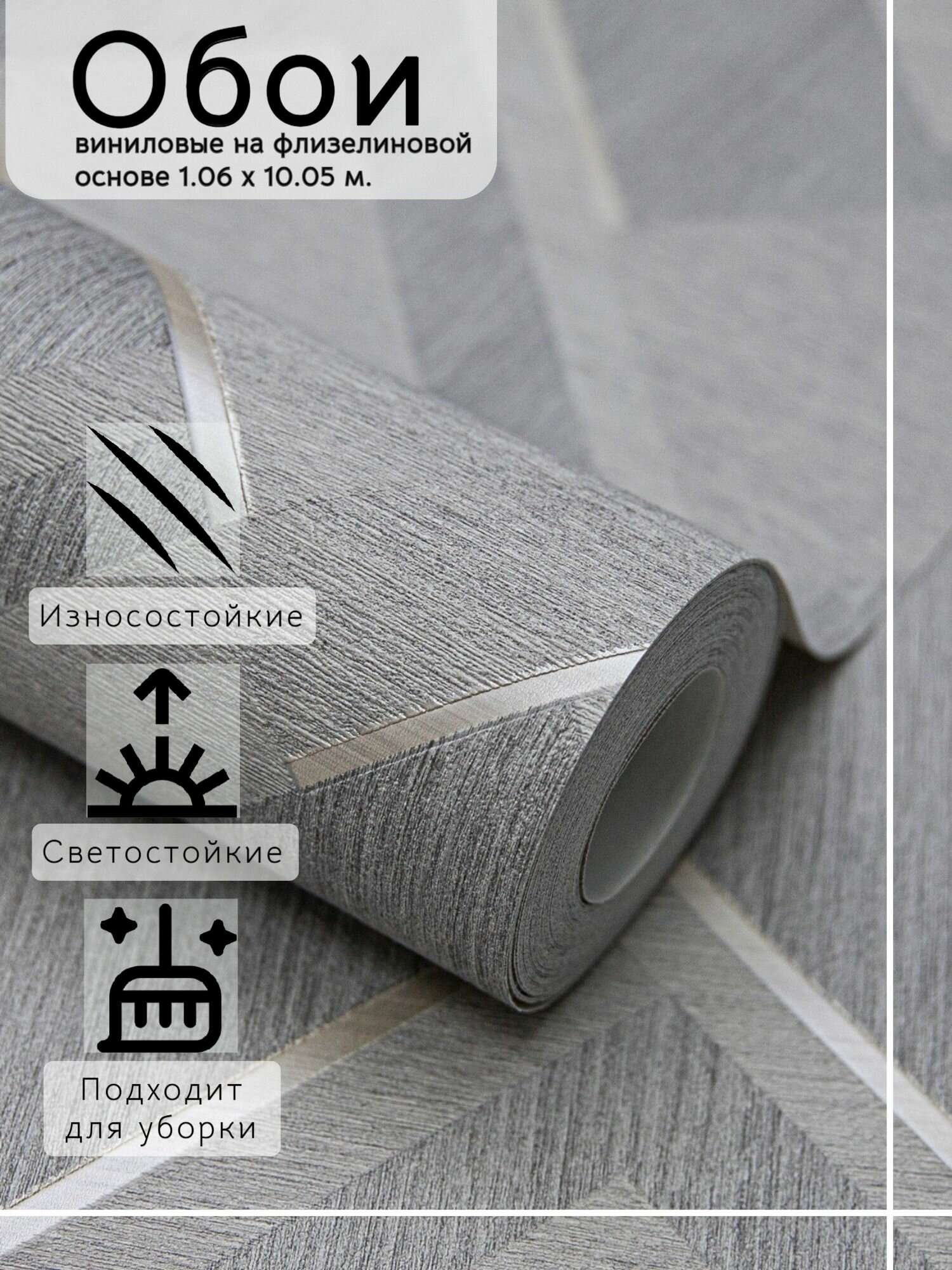 Обои флизелиновые 1.06, виниловые на флизелиновой основе 1.06, моющиеся.
