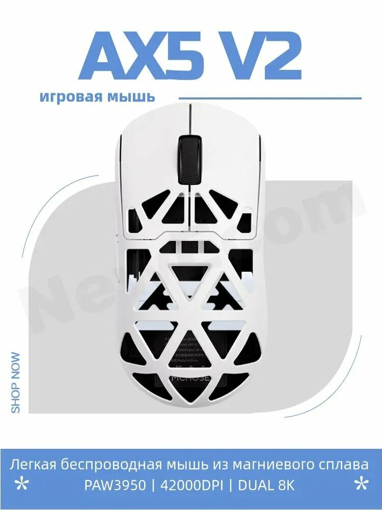 MCHOSE Игровая мышь беспроводная AX5 V2, сенсор PAW3950 42K, Частота опроса проводная/беспроводная до 8К(Содержит 8к ресивер для мышек), весом 54 г, проводная/2.4G/BT, белый