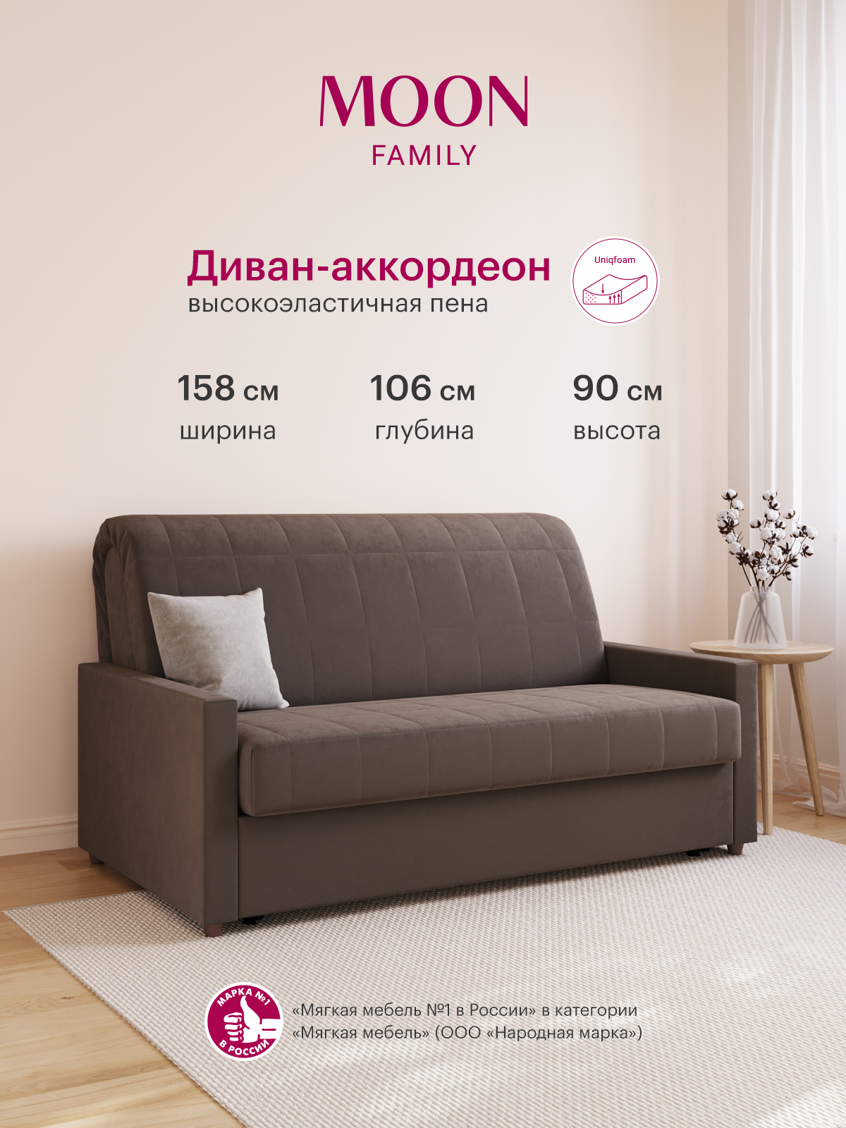 Диван-кровать аккордеон MOON FAMILY133, коричневый велюр,158х106х90, спальное место140х200