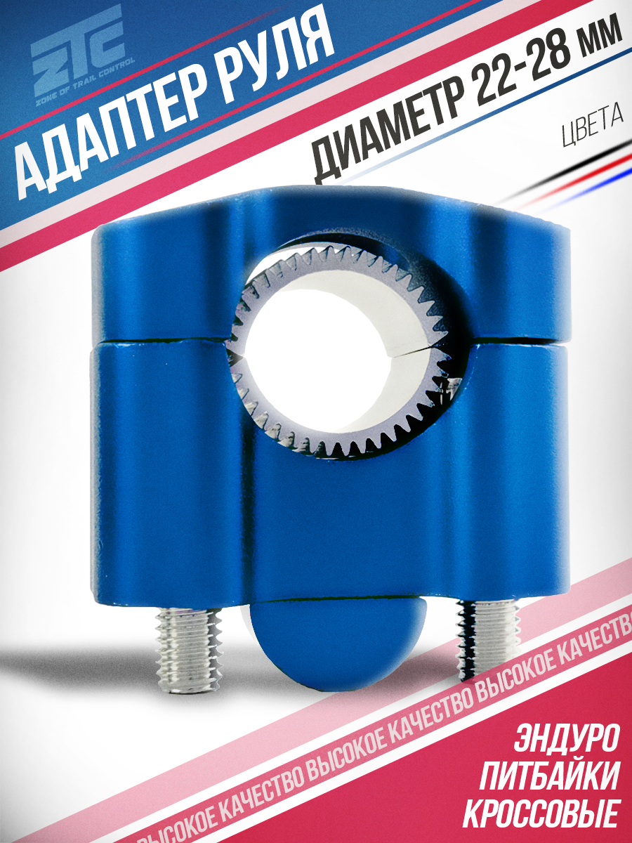 Проставки на руль 22-28 мм, для эндуро и кроссовых мотоциклов