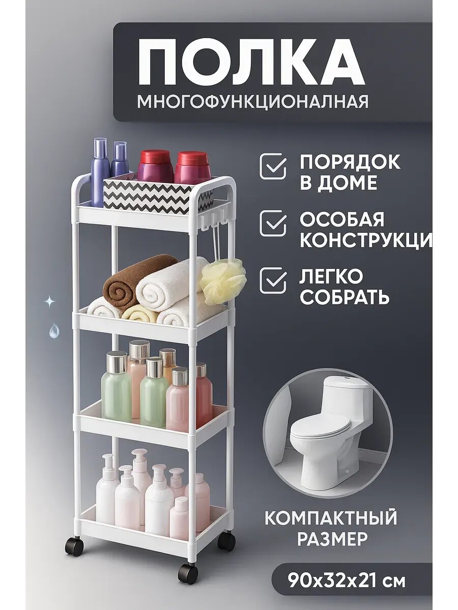 Этажерка на колесиках, 4 яруса, органайзер для ванной и кухни, бежевая, 90 см