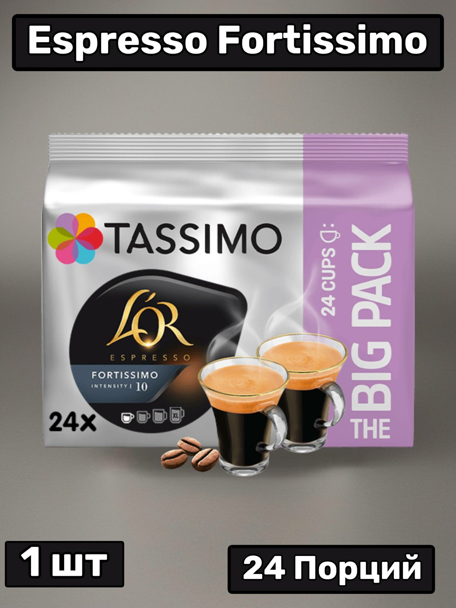 Кофе в капсулах Tassimo L'or Espresso Fortissimo 10, 24 порций