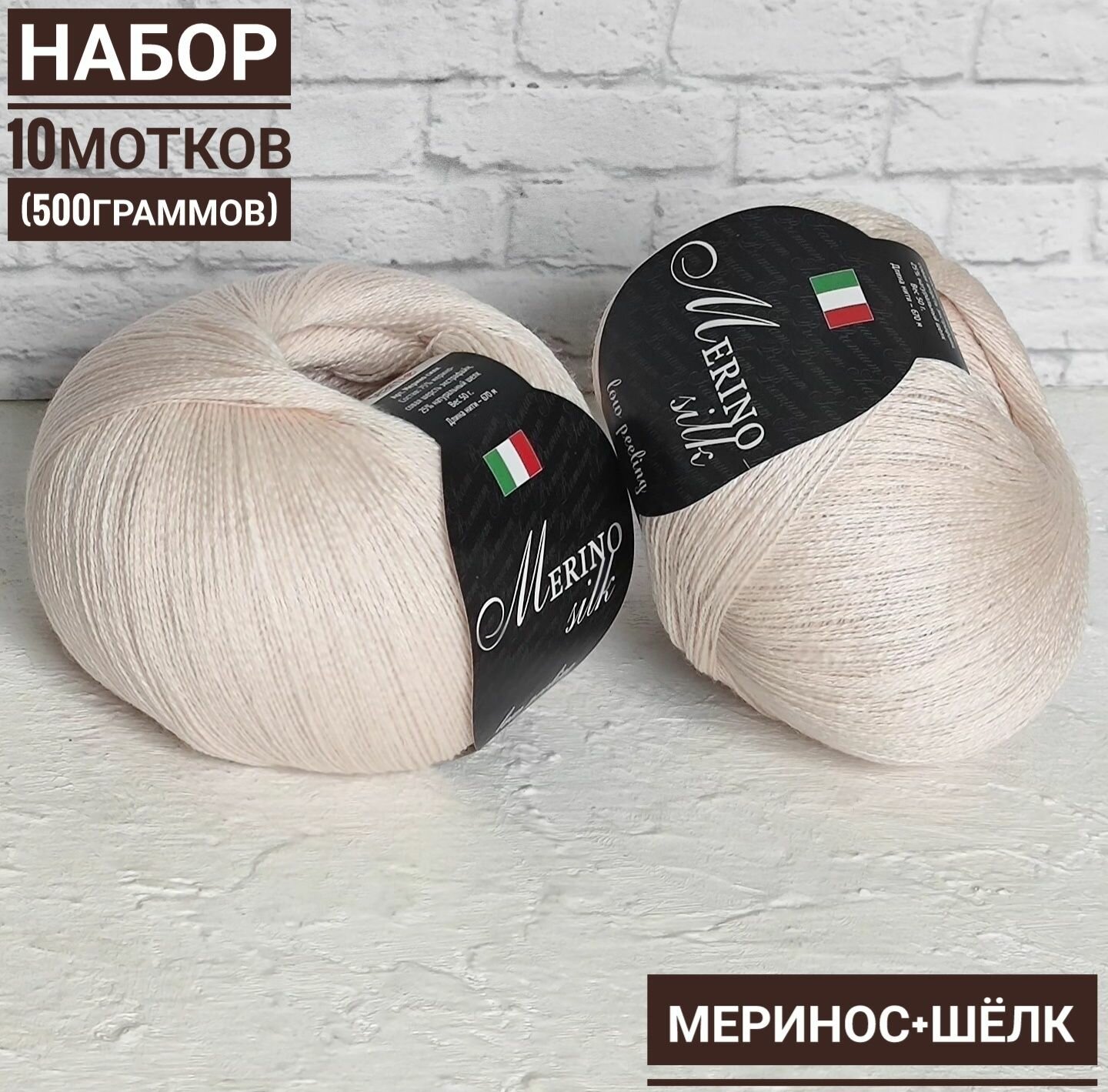 Мерино силк сеам №40 50гр*670м*10шт меринос+шёлк (пудра)