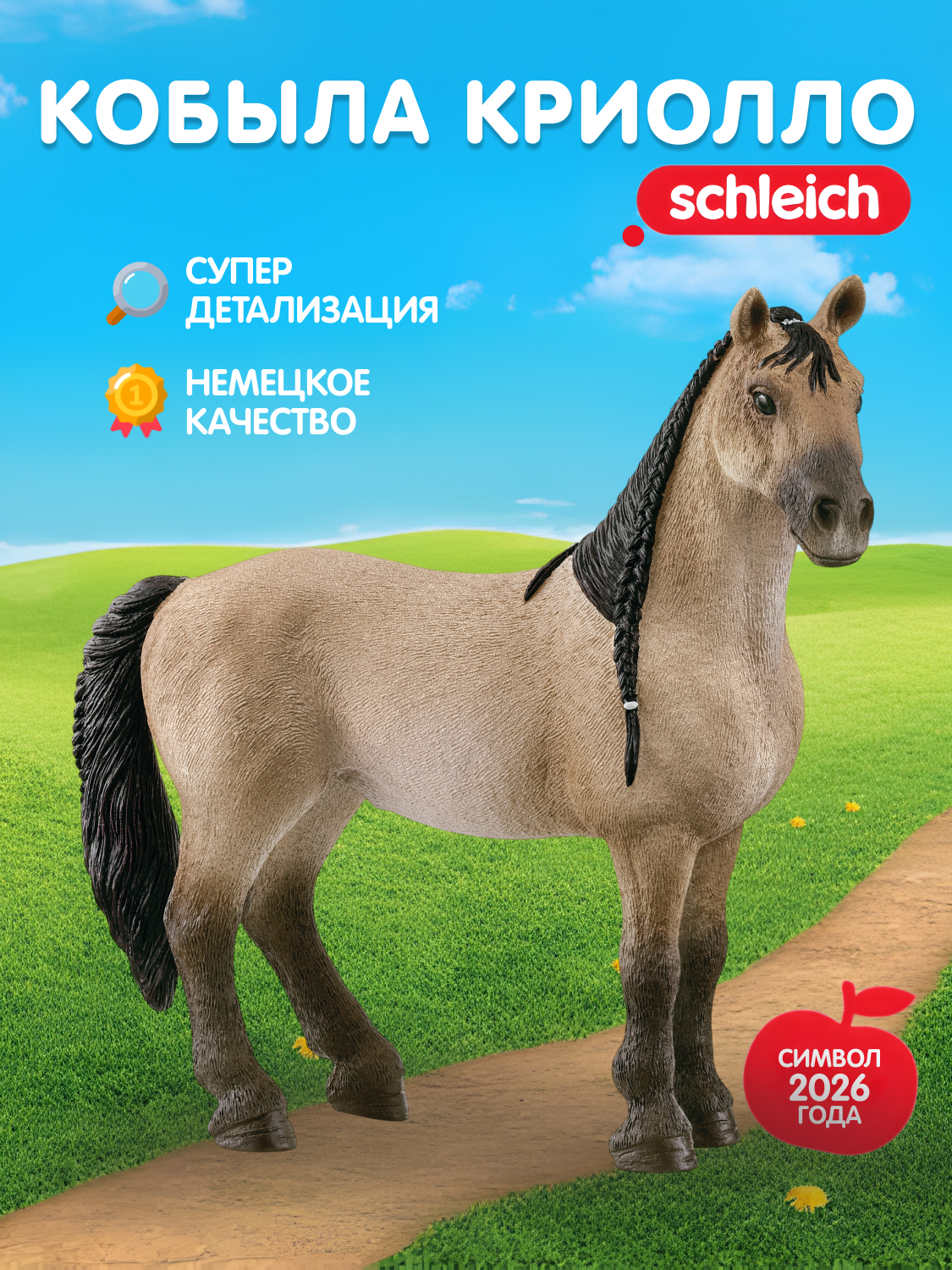 Фигурка-игрушка Schleich Кобыла Криолло 13948, коллекционная фигурка