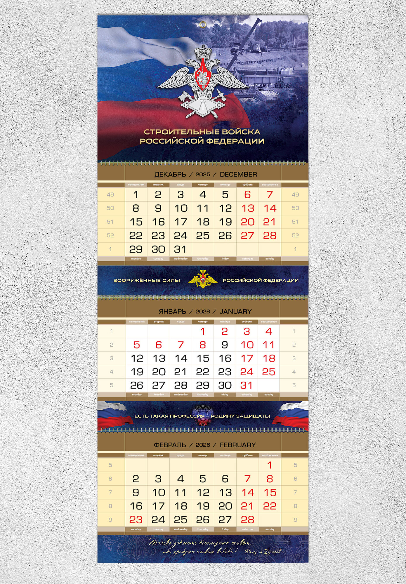 Календарь строительные войска РФ на 2026 год