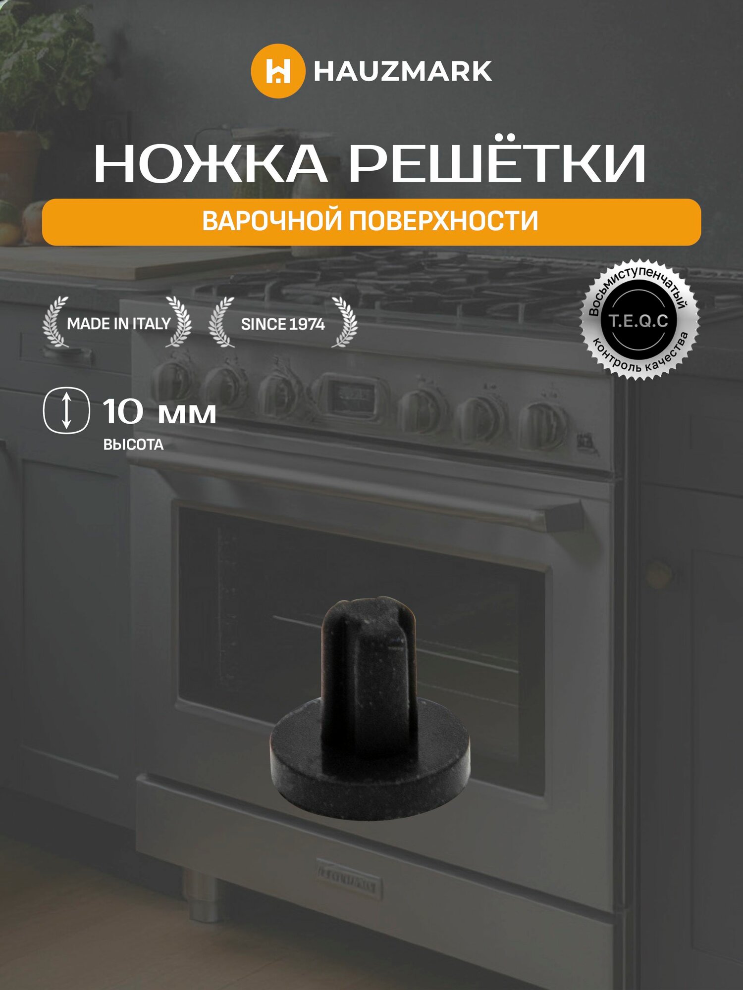 Ножка решётки варочной поверхности H-10mm Whirlpool WY114