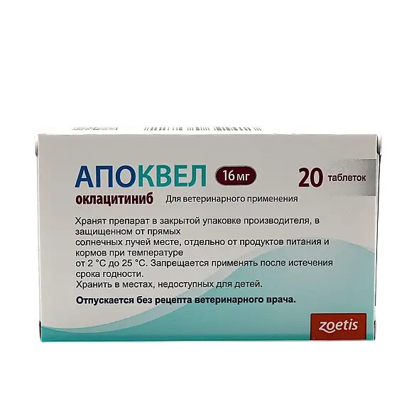 Апоквел таблетки 16 мг 20 шт (вет)