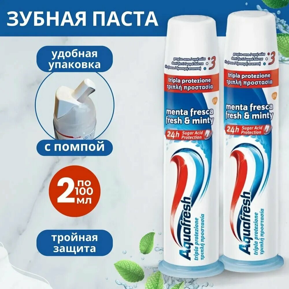 Зубная паста
