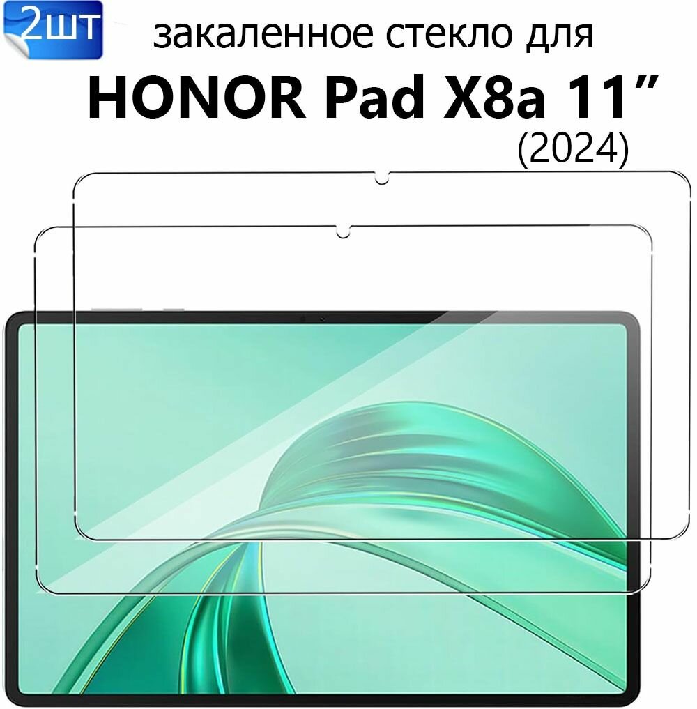 Защитное стекло для HONOR Pad X8a 11 дюймов 2024 (Цвет товара: прозрачный; Размеры, мм: 11)