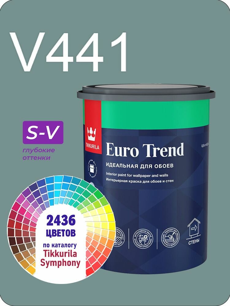 Краска для обоев Tikkurila Euro Trend 0,9л. глубокие оттенки V441
