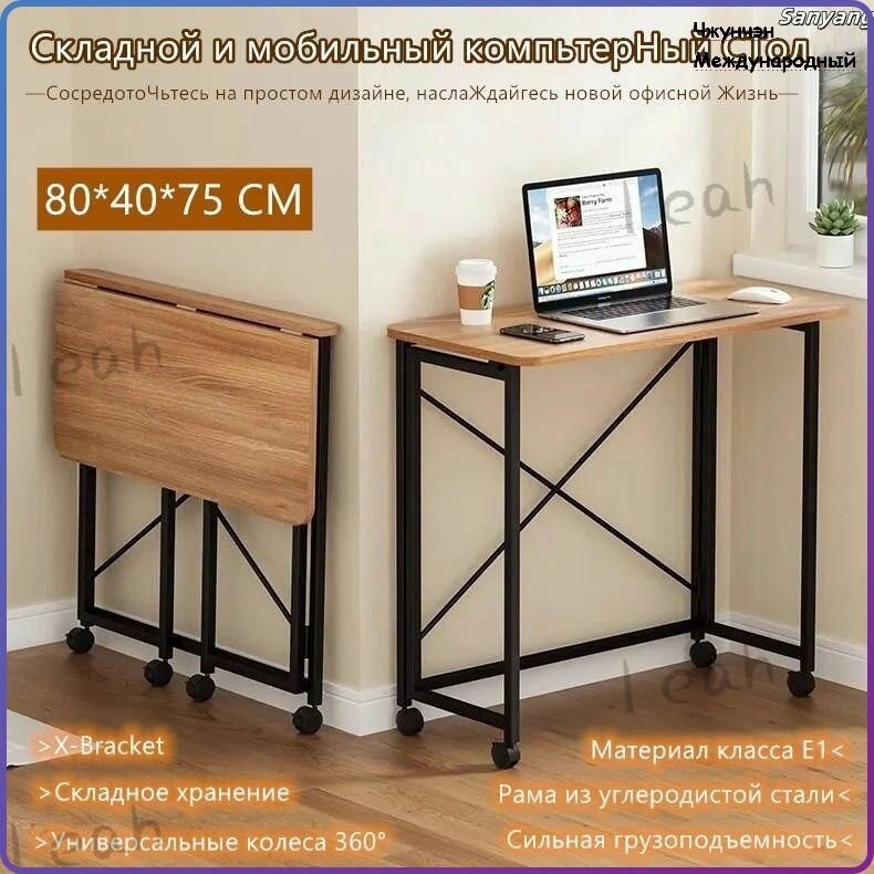 Складной стол-книжка с колесами, для дома, офиса и спальни, компактный и мобильный