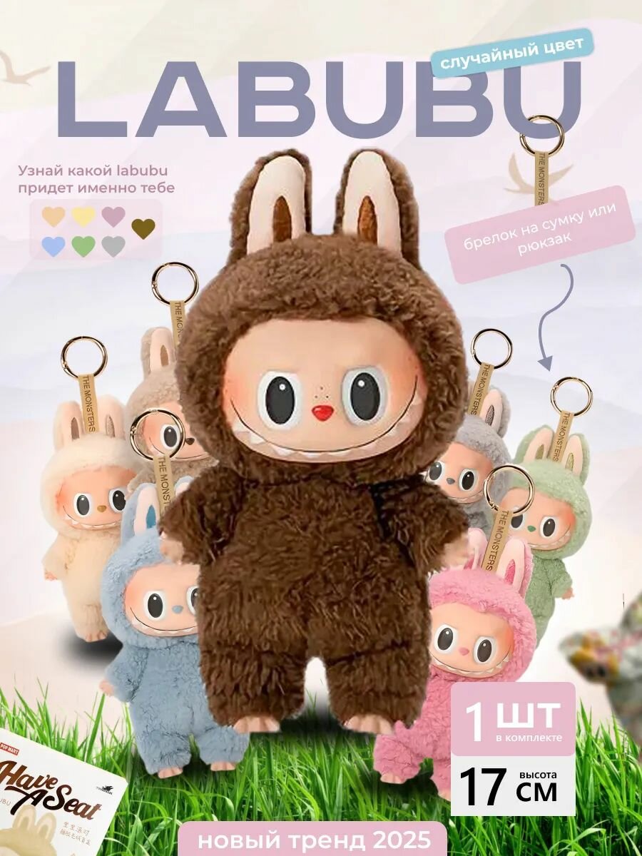Детская мягкая игрушка Лабубу labubu