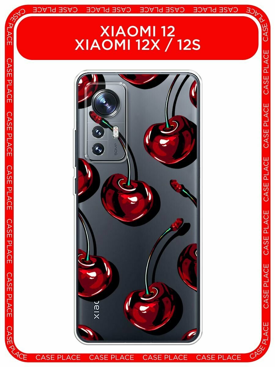 Чехол на Xiaomi 12/12X/12S / Сяоми 12/12X/12S с принтом "Сочные черешни", прозрачный