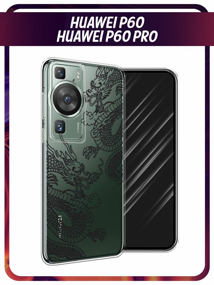 Чехол на Huawei P60/P60 Pro / Хуавей P60/P60 Про с принтом "Два китайских дракона", прозрачный