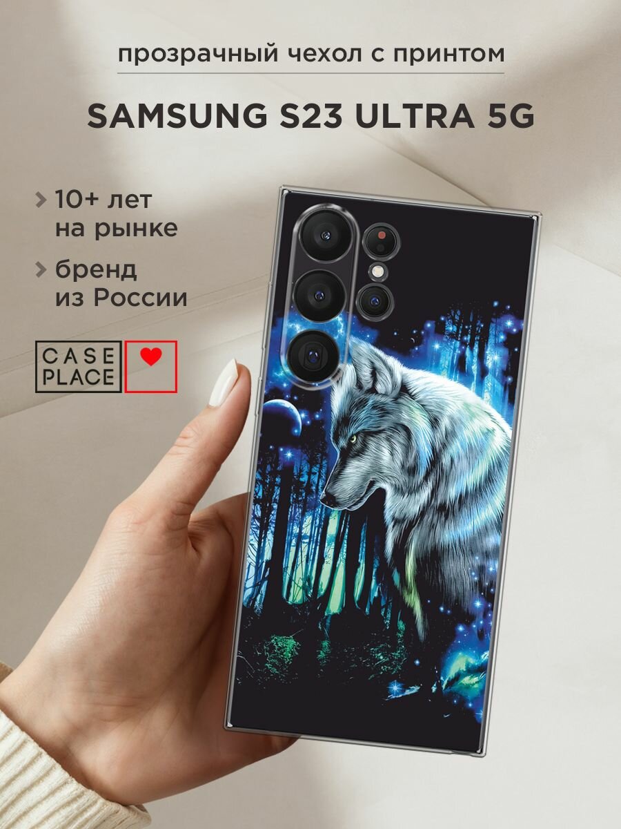 Чехол на Samsung Galaxy S23 Ultra 5G / Самсунг S23 Ультра 5G с принтом "Сказочный волк"