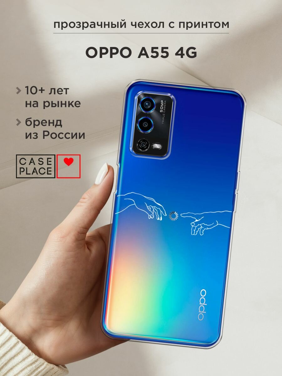 Чехол на Oppo A55 4G / Оппо А55 4G с принтом "Загрузка творения", прозрачный