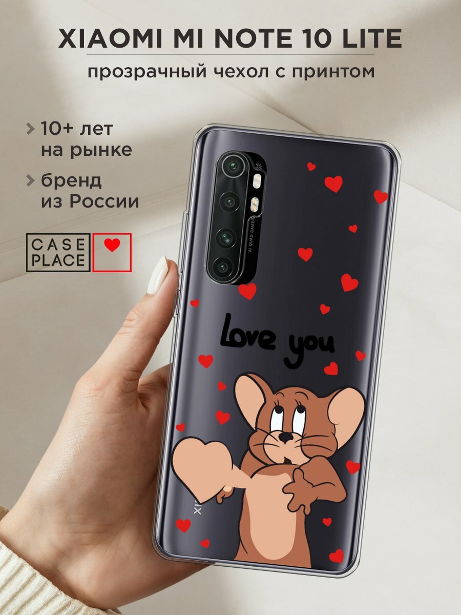 Чехол на Xiaomi Mi Note 10 lite / Сяоми Ми Нот 10 лайт с принтом "love you Джерри 1", прозрачный