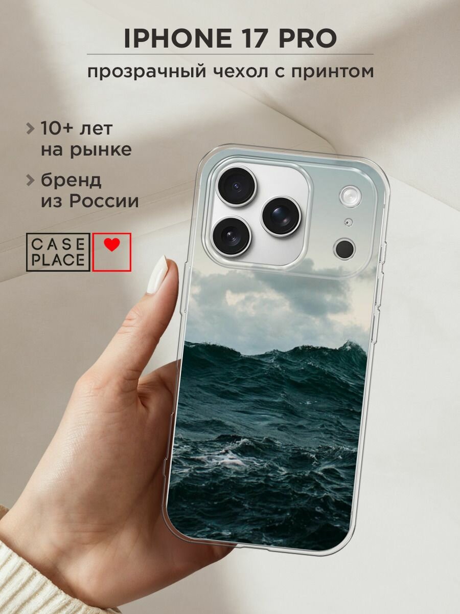 Чехол на Apple iPhone 17 Pro / Айфон 17 Про с принтом "Волны 11"