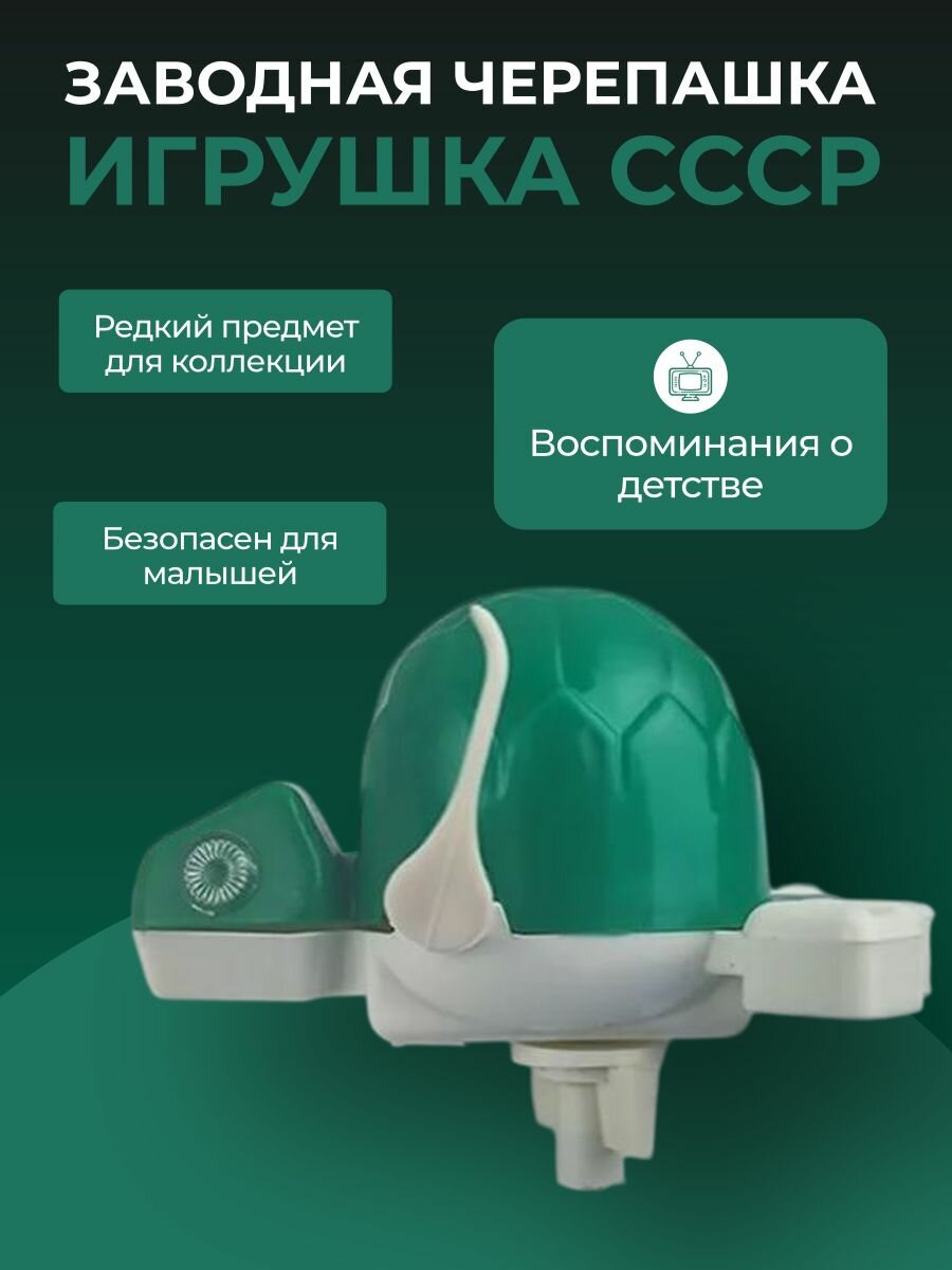 Игрушка - плавающая черепашка с подзаводом (СССР)