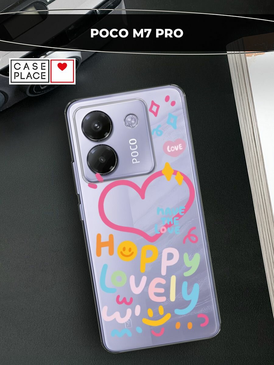 Чехол на Poco M7 Pro / Поко М7 Про с принтом "Happy lovely", прозрачный