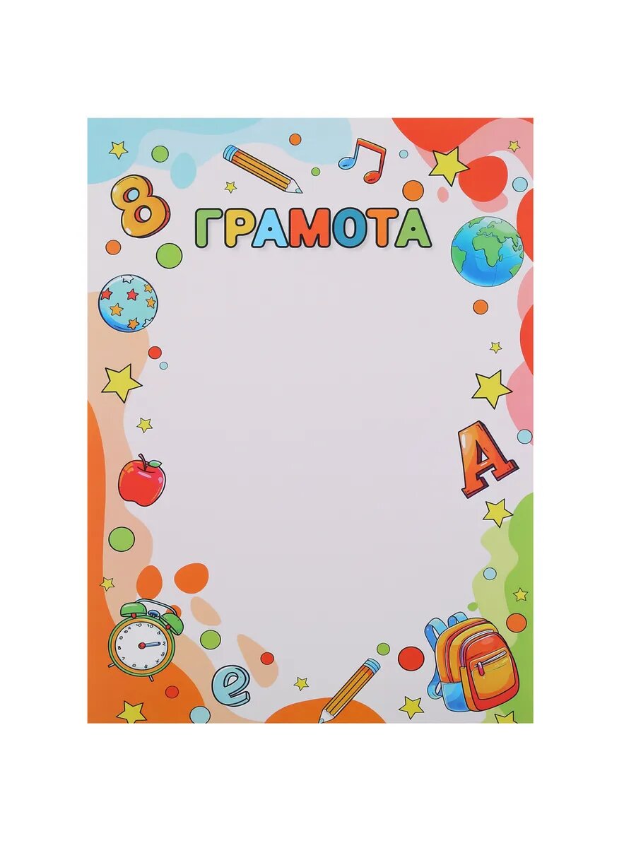 Грамота А4